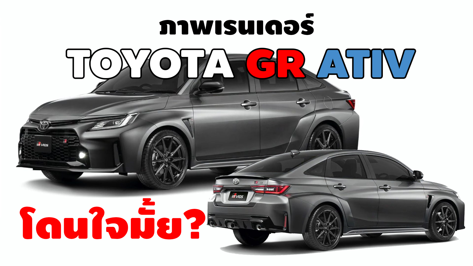 toyota yaris ativ 2022 ตารางผ่อน - Car Magazine Thailand