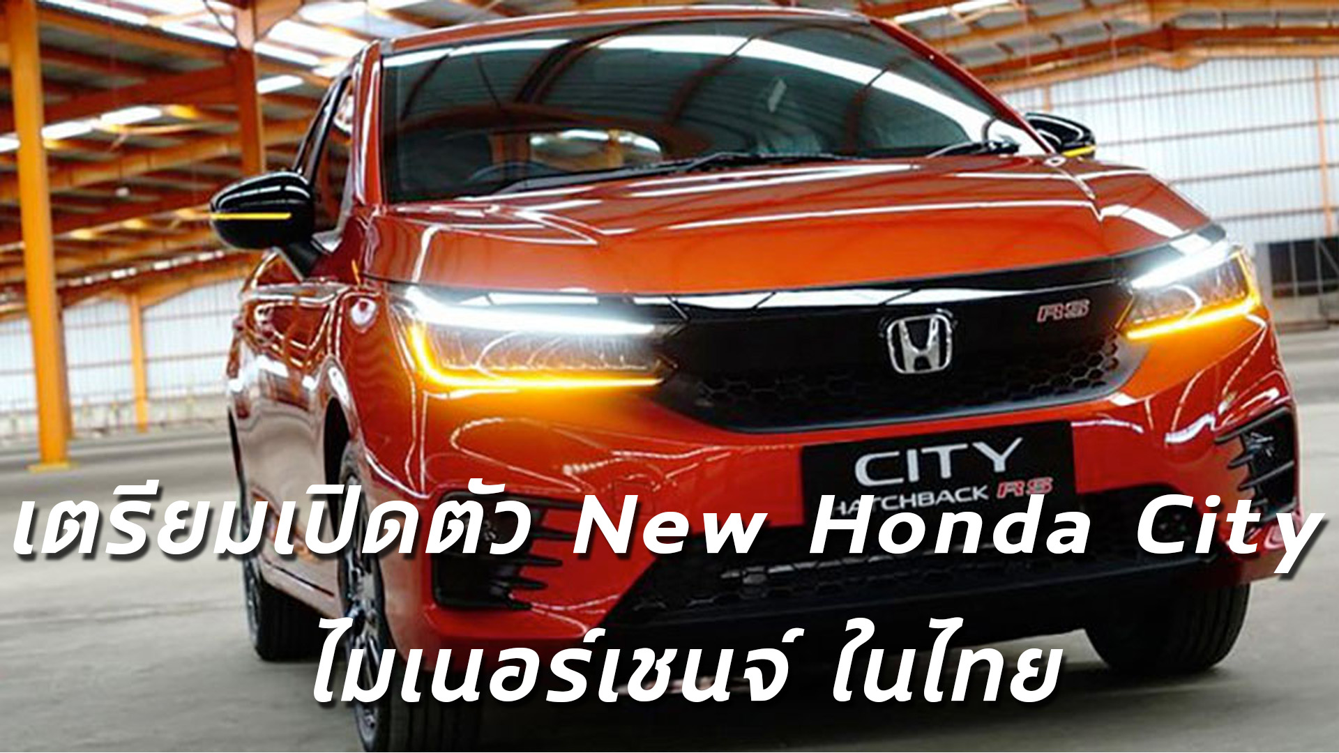 Honda City Minorchange - Car Magazine Thailand