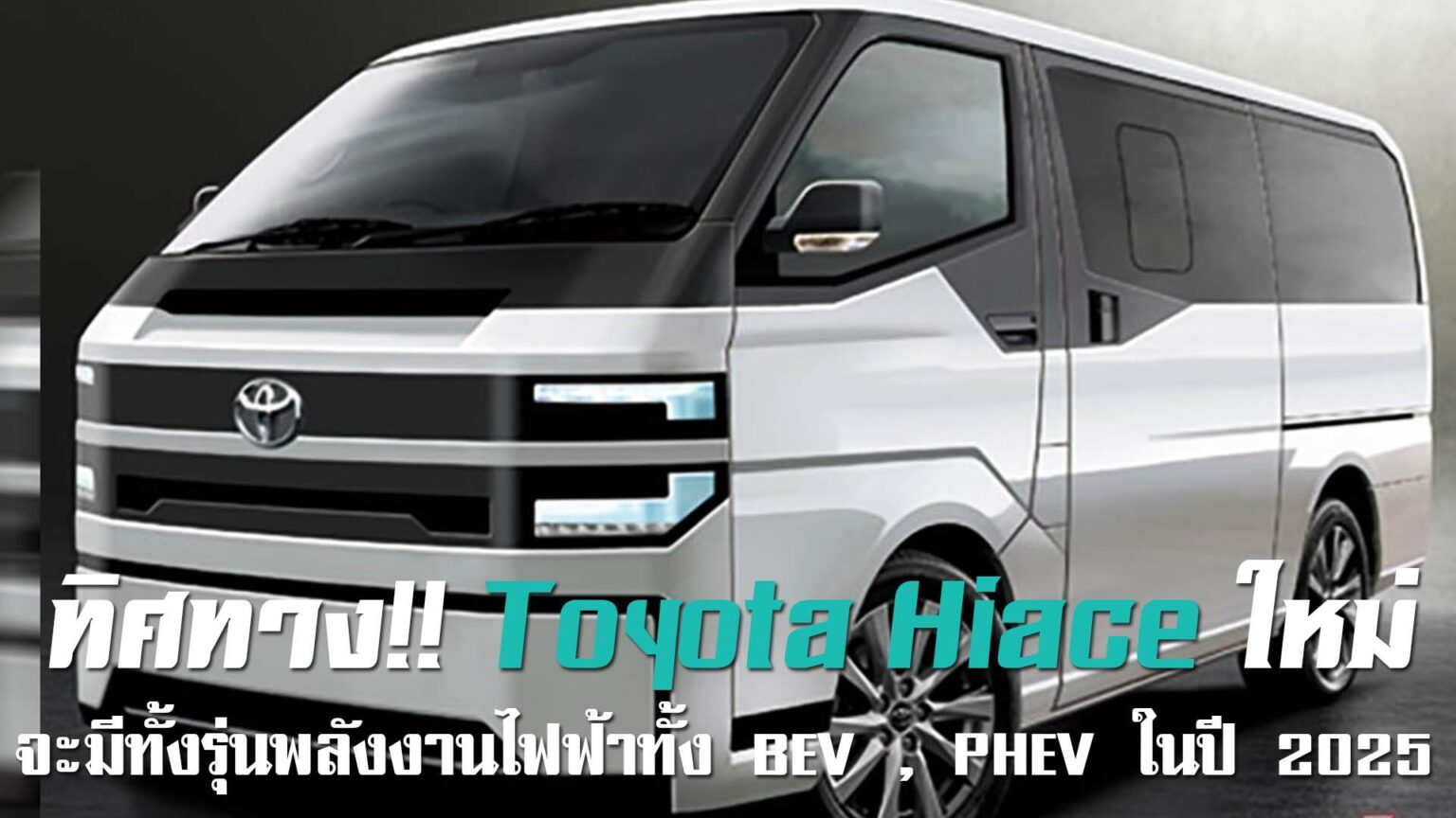 Hiace PHEV - Car Magazine Thailand