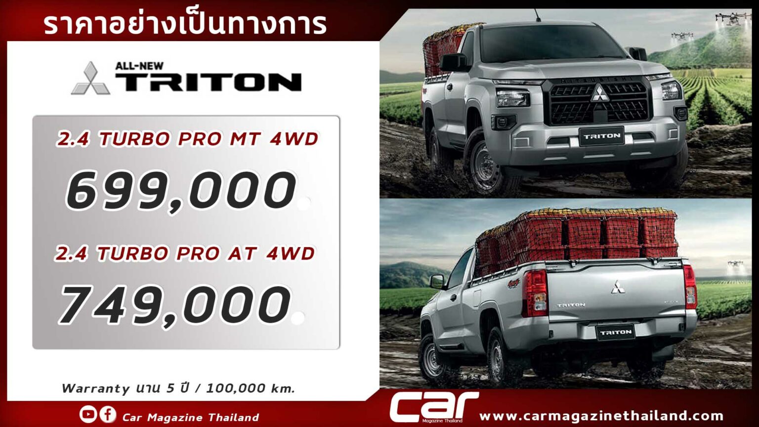 All NEW Mitsubishi TRITON Single Cab 4WD 2.4 TURBO MT / AT ราคา 699,000 ...