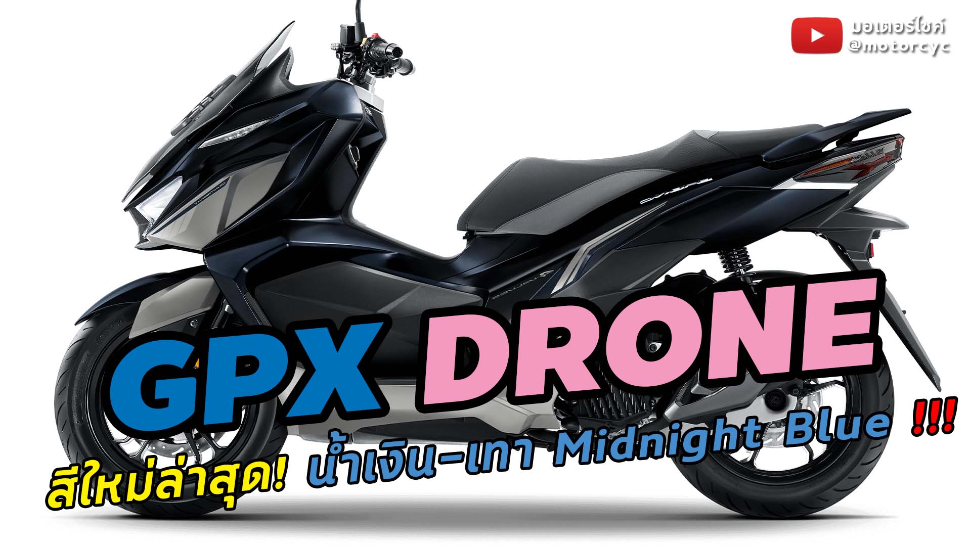 New DRONE 150 4 Valves 2023 สกู๊ตเตอร์สปอร์ต สีใหม่ Midnight Blue ราคาแนะนำ 77,500 บาท - Car ...