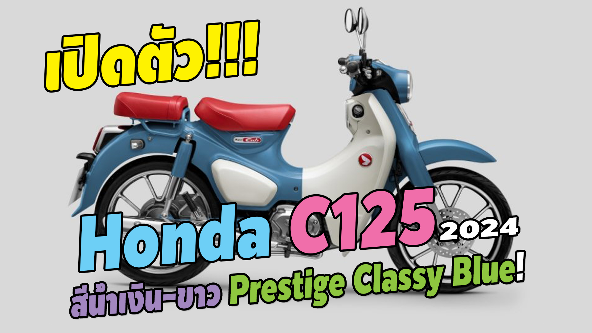 honda c125 2024 รีวิว - Car Magazine Thailand