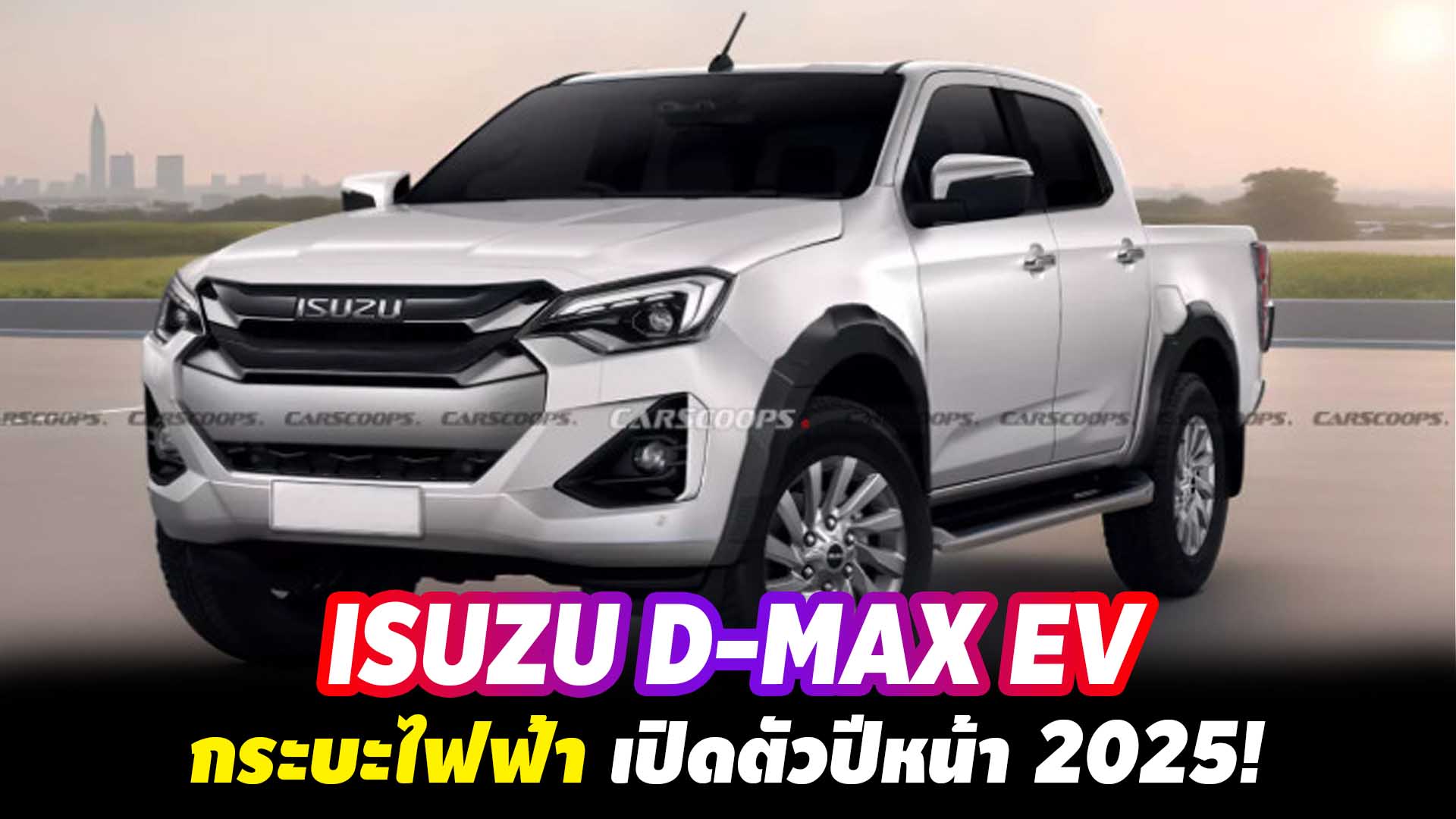 All-NEW ISUZU D-MAX EV กระบะไฟฟ้า เปิดตัวปีหน้าในไทย 2025 พร้อมผลิต ...