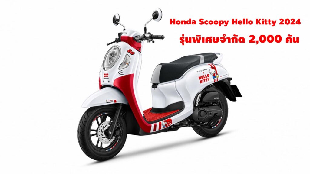 Honda Scoopy Hello Kitty Limited Edition 2024 - Car Magazine Thailand