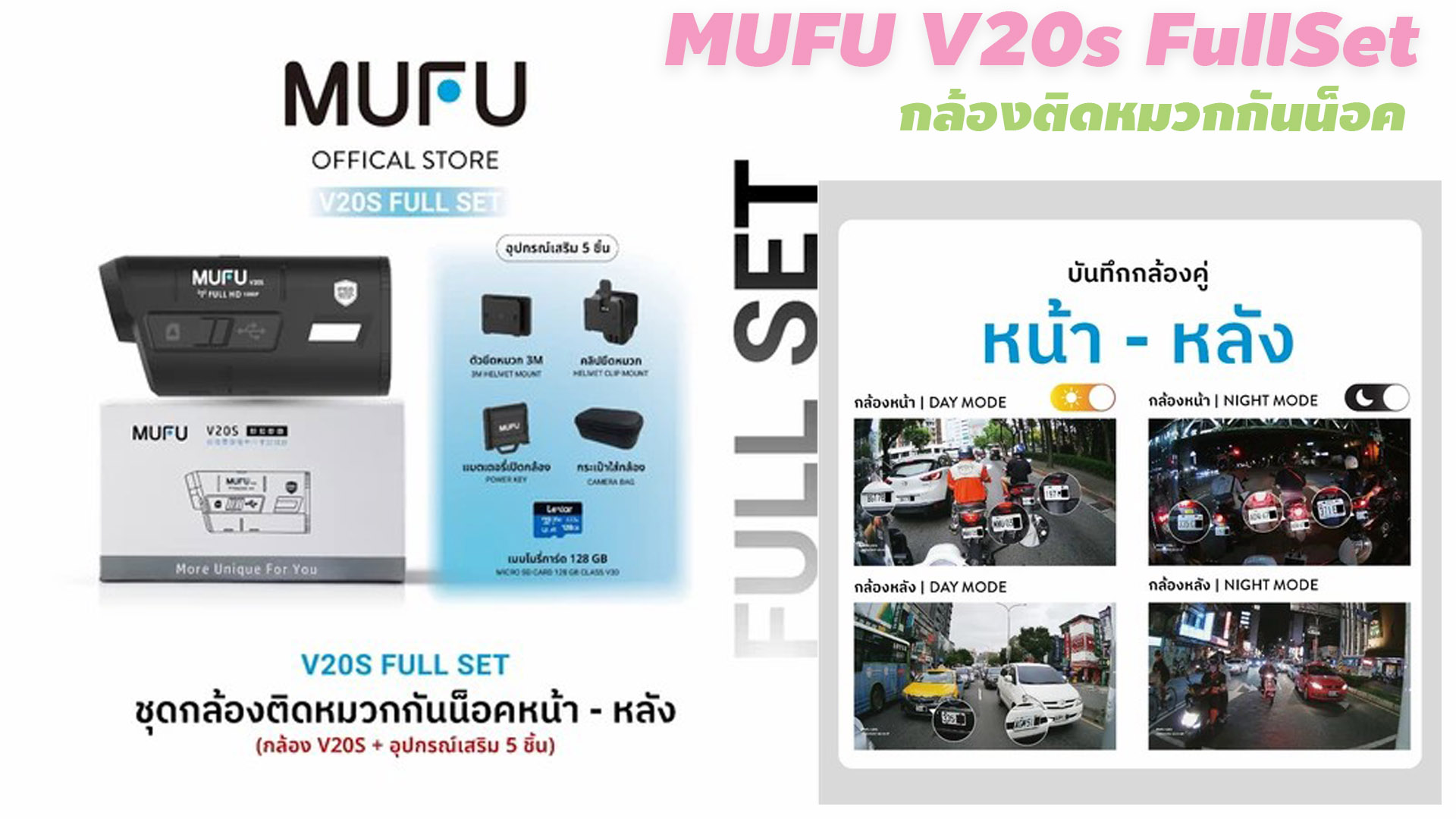 MUFU V20s FullSet กล้องติดหมวกกันน็อค กล้องติดหมวกหน้าหลัง ใช้งาน ...