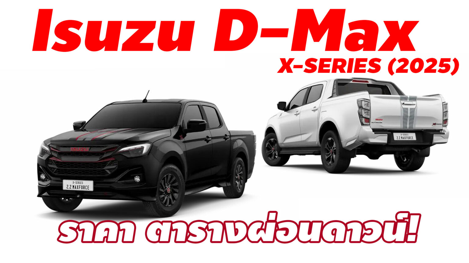 Isuzu D-Max X-SERIES 2025 - Car Magazine Thailand