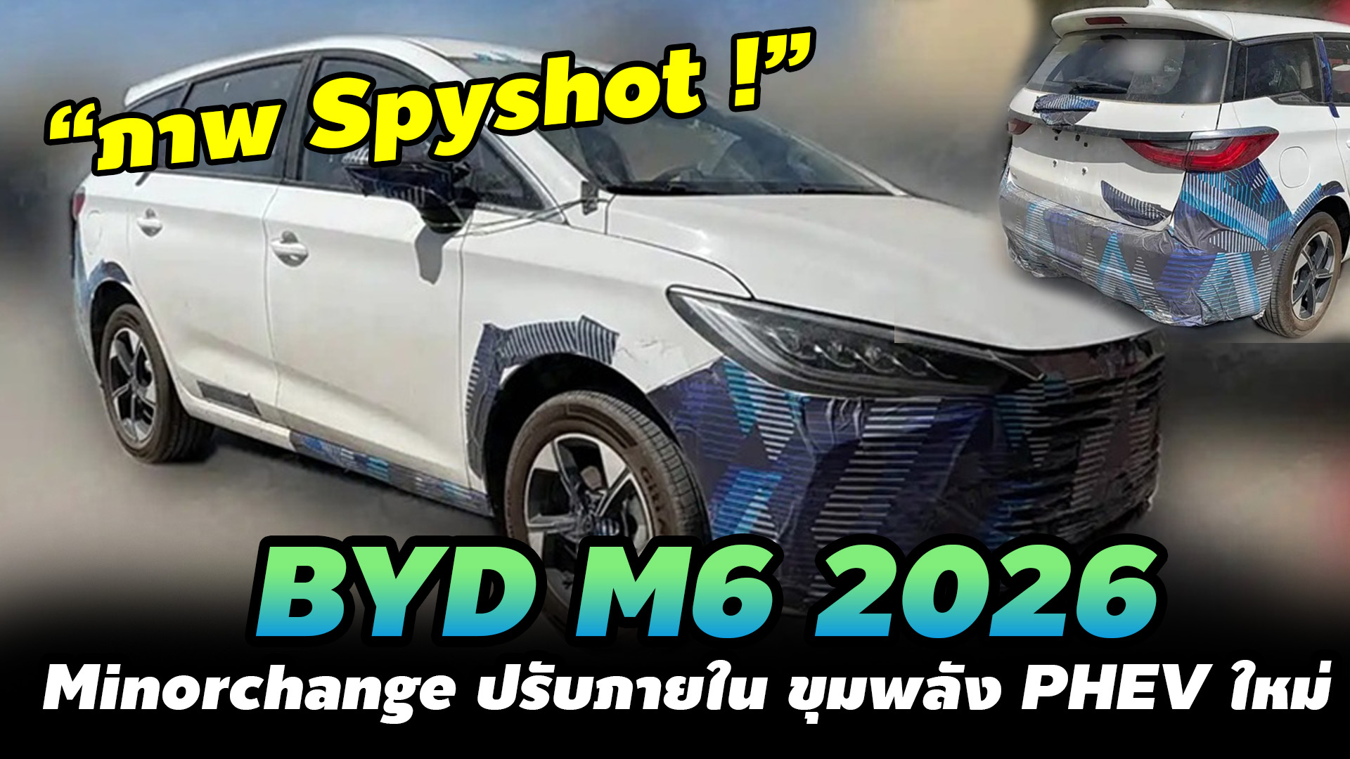 รถไฟฟ้า BYD - Car Magazine Thailand
